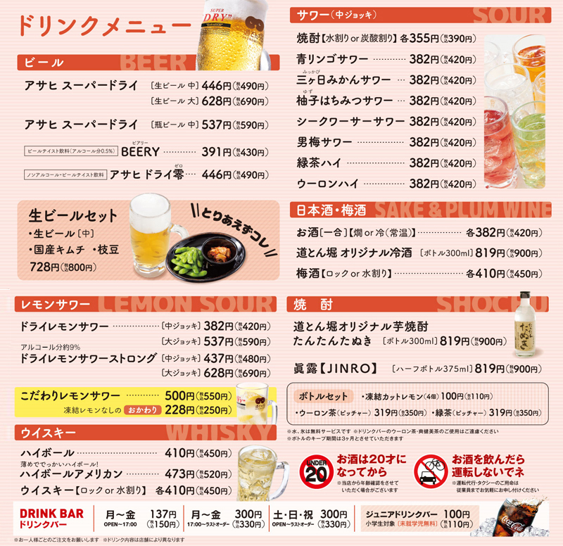 Drink Menu – Okonomiyaki Dohtonbori